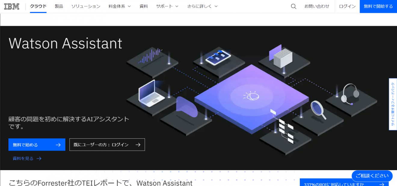 Watson Assistantとは？IBMのAIチャットボット開発ツール！メリット・事例を紹介！ | DXを推進するAIポータルメディア ...