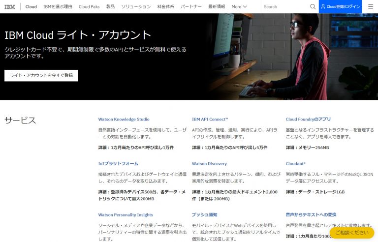 Watson無料版「IBM Cloudライト・アカウント」とは？ | DXを推進するAIポータルメディア「AIsmiley」
