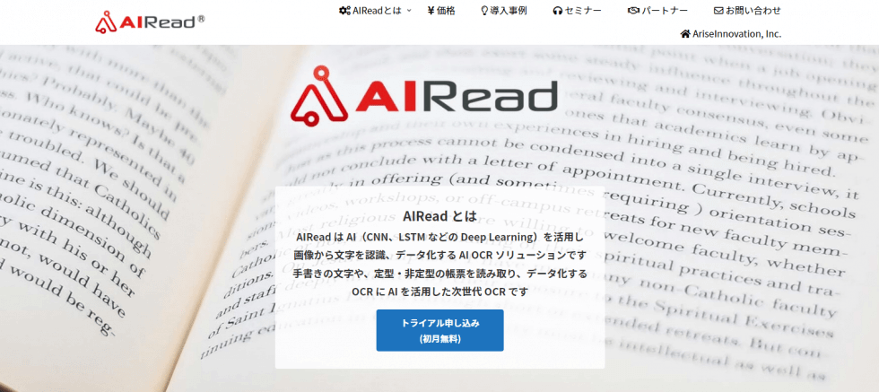 AI-OCRの主要11製品を比較！多様な機能や精度、価格の違いを解説