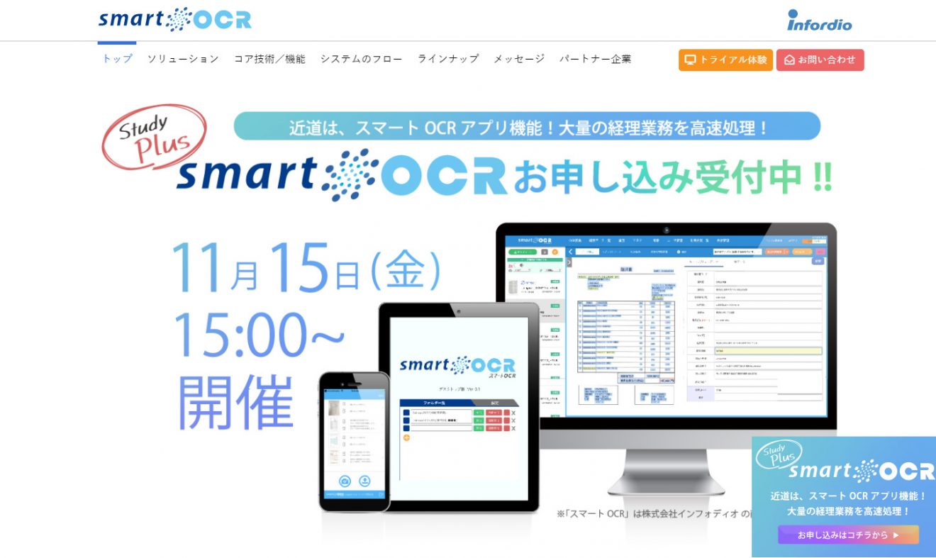 AI-OCRの主要11製品を比較！多様な機能や精度、価格の違いを解説