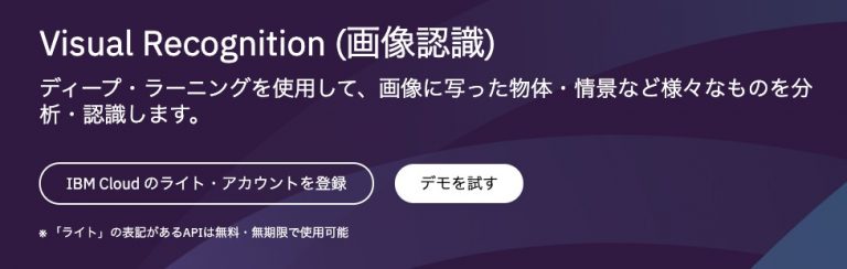 Watson Visual Recognitionの画像認識機能とは？ | DXを推進するAIポータルメディア「AIsmiley」