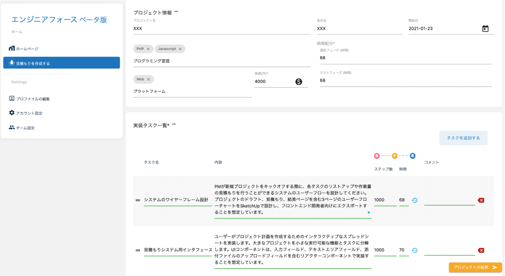 見積もり工数をAIで弾き出すシステム『Engineerforce』の提供開始 | DXを推進するAIポータルメディア「AIsmiley」