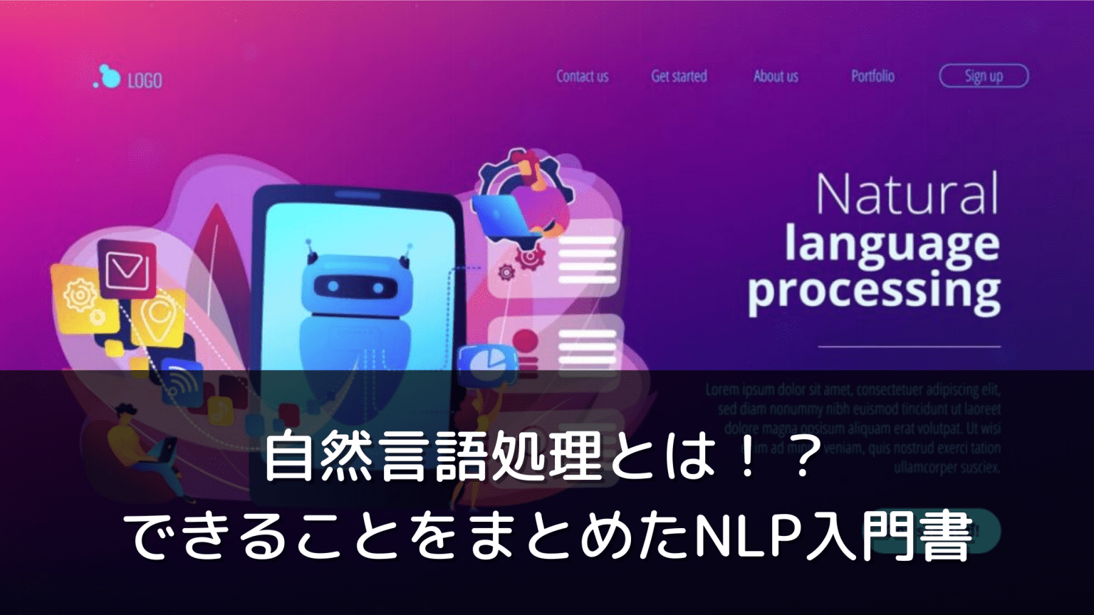 自然言語処理とは！？できることをまとめたNLP入門書 | DXを推進するAIポータルメディア「AIsmiley」