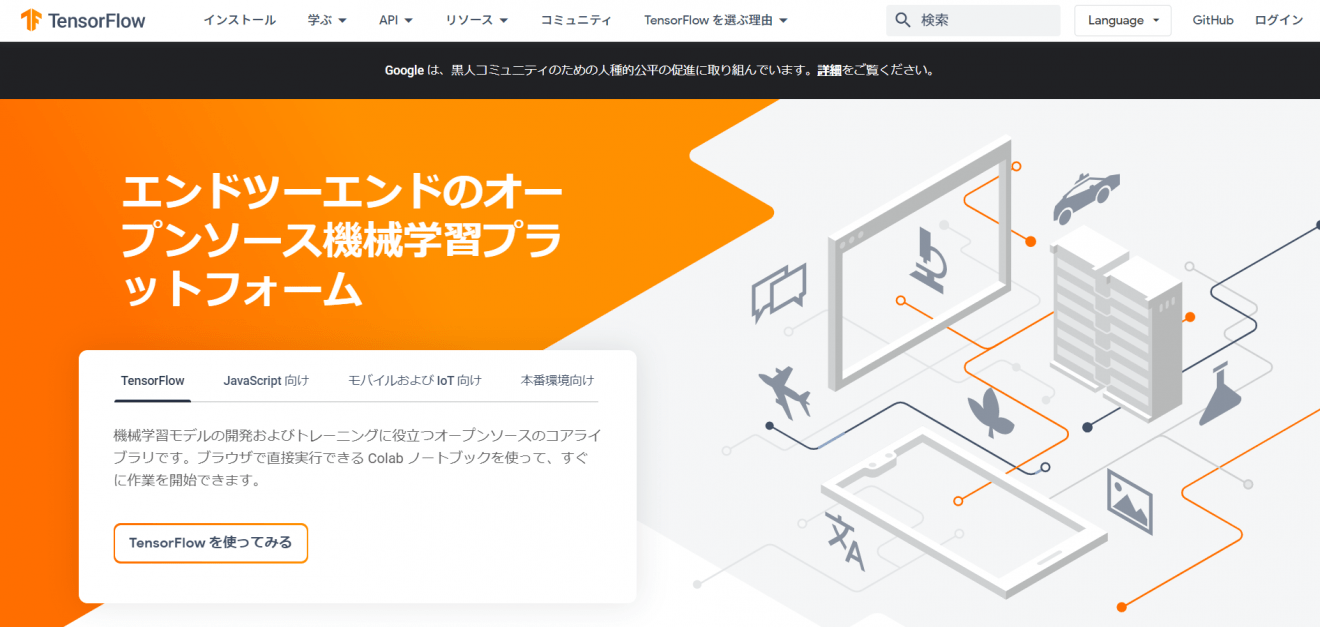 機械学習を活用した画像認識アルゴリズムを事例を交えて紹介