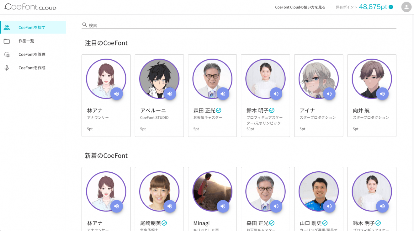 自分の声を15分でAI音声化。「CoeFont CLOUD」先行リリース | DXを推進するAIポータルメディア「AIsmiley」