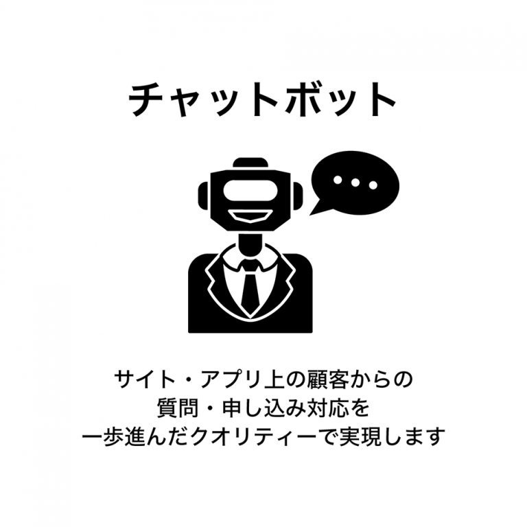 チャットボット | 株式会社 pluszero | チャットボット | AI製品・サービスの比較・検索・資料請求メディア「AIsmiley」
