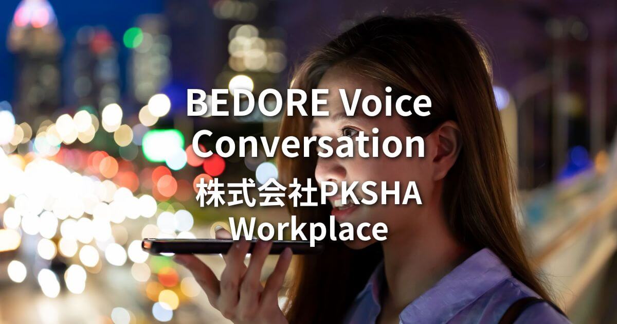 PKSHA VoiceAgent｜株式会社PKSHA Technology Communication カンパニー｜ボイスボット｜AI製品・サービスの比較・検索・資料請求メディア「AIsmiley」