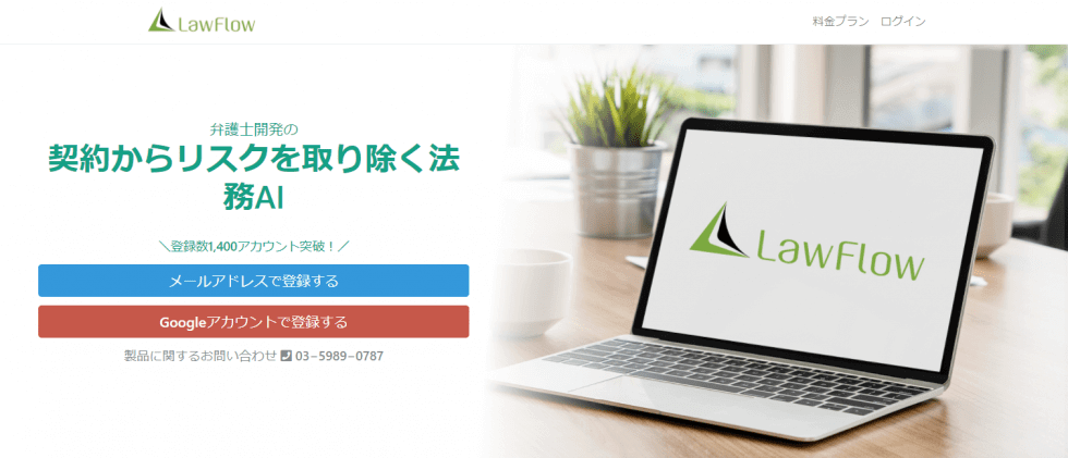 契約書作成や管理をAIで効率化！リーガルチェックからリスクマネジメントまで機能やメリットを紹介