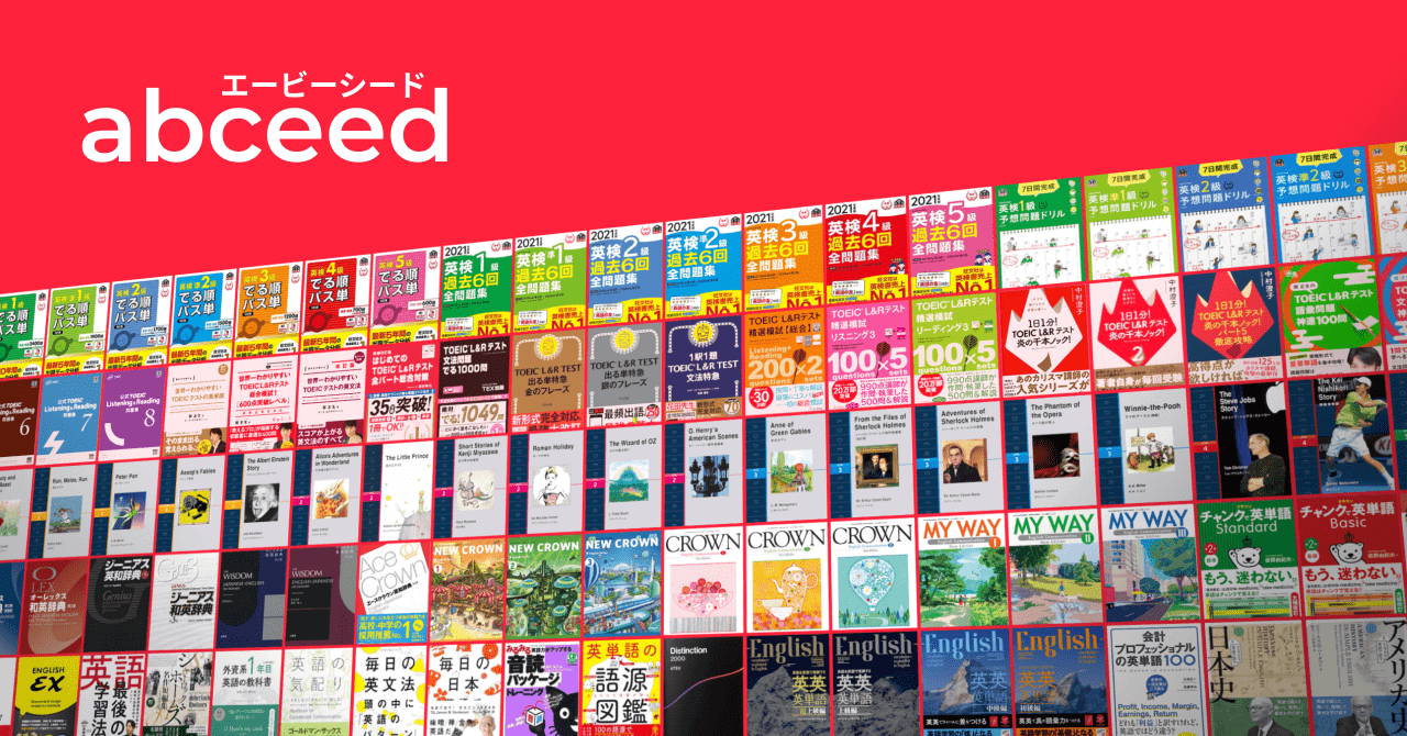 AIが単語や問題をレコメンド、AI英語教材abceedの導入校数が前年対比620%！