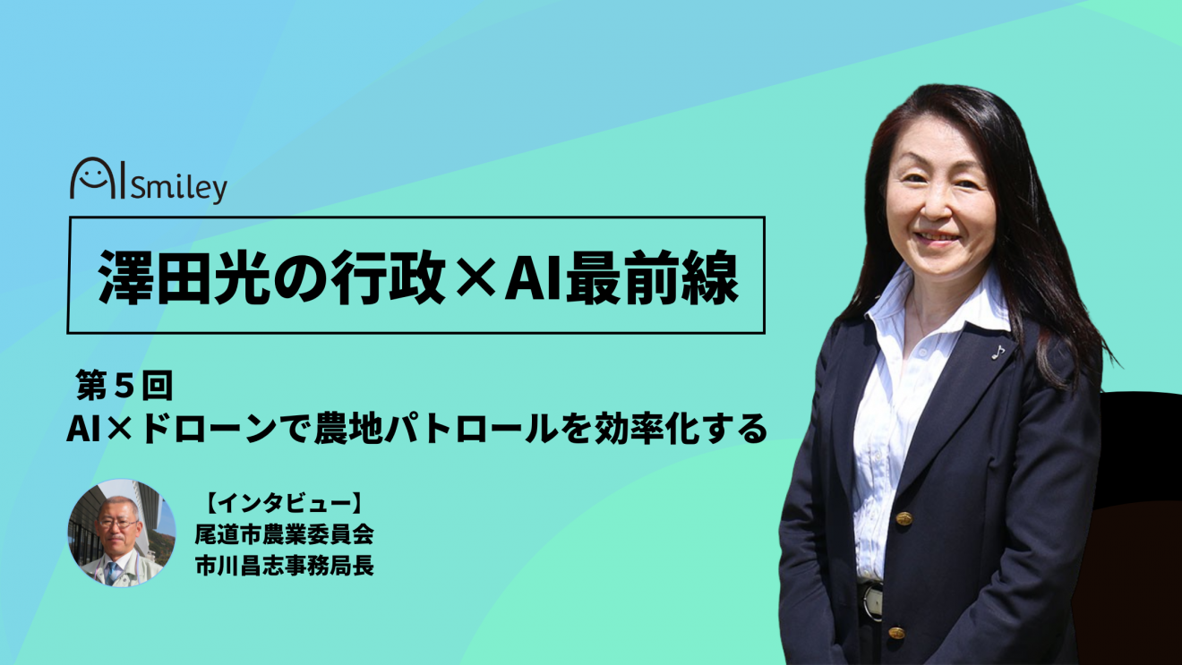 特集 ｜AIsmiley AIニュース｜DXを推進するAIポータルメディア「AIsmiley」