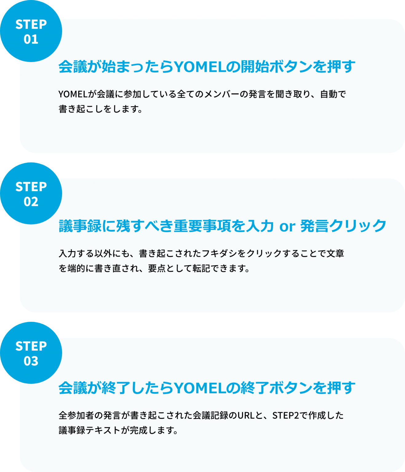 YOMEL ｜アーニーMLG株式会社｜議事録作成｜AI製品・サービスの比較・検索・資料請求メディア「AIsmiley」