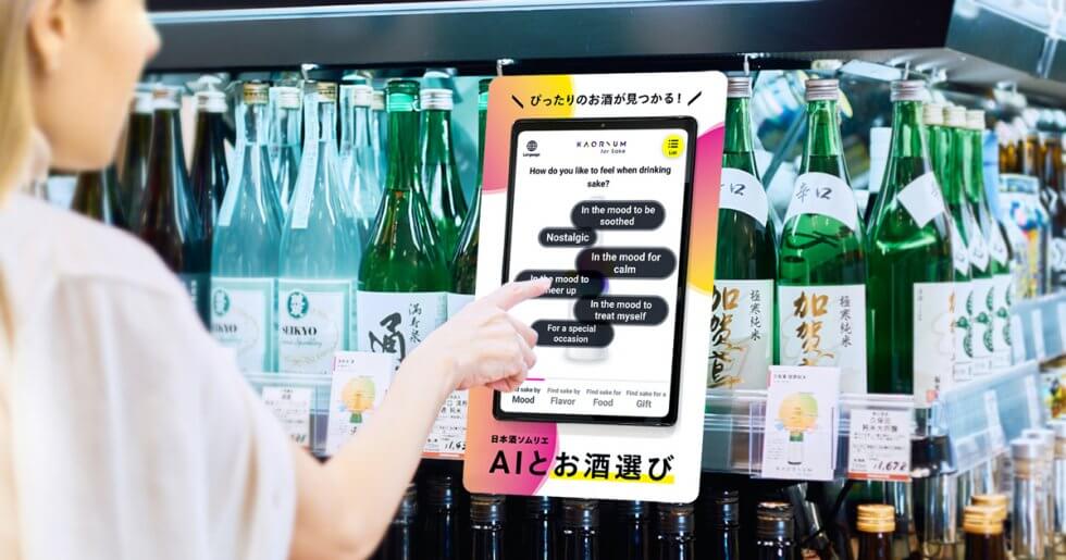 日本酒ソムリエ AI「KAORIUM for Sake」多言語版リリース！インンバウンド需要に対応