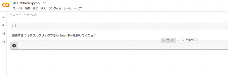 Google colaboratoryの使い方を5つの基本操作でわかりやすく解説