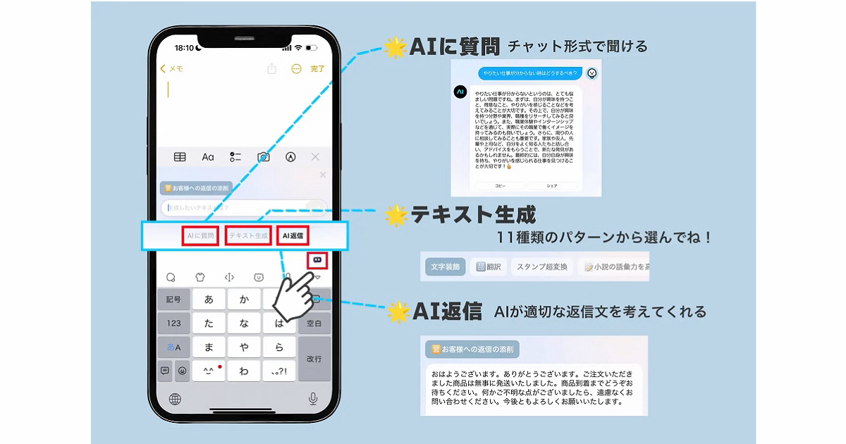 「Simeji」、ChatGPTを活用した新機能「Simeji AI」をリリース