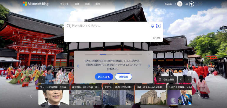Bing AI（現Copilot）とは？ChatGPTとの違いや使い方・生成のコツを解説