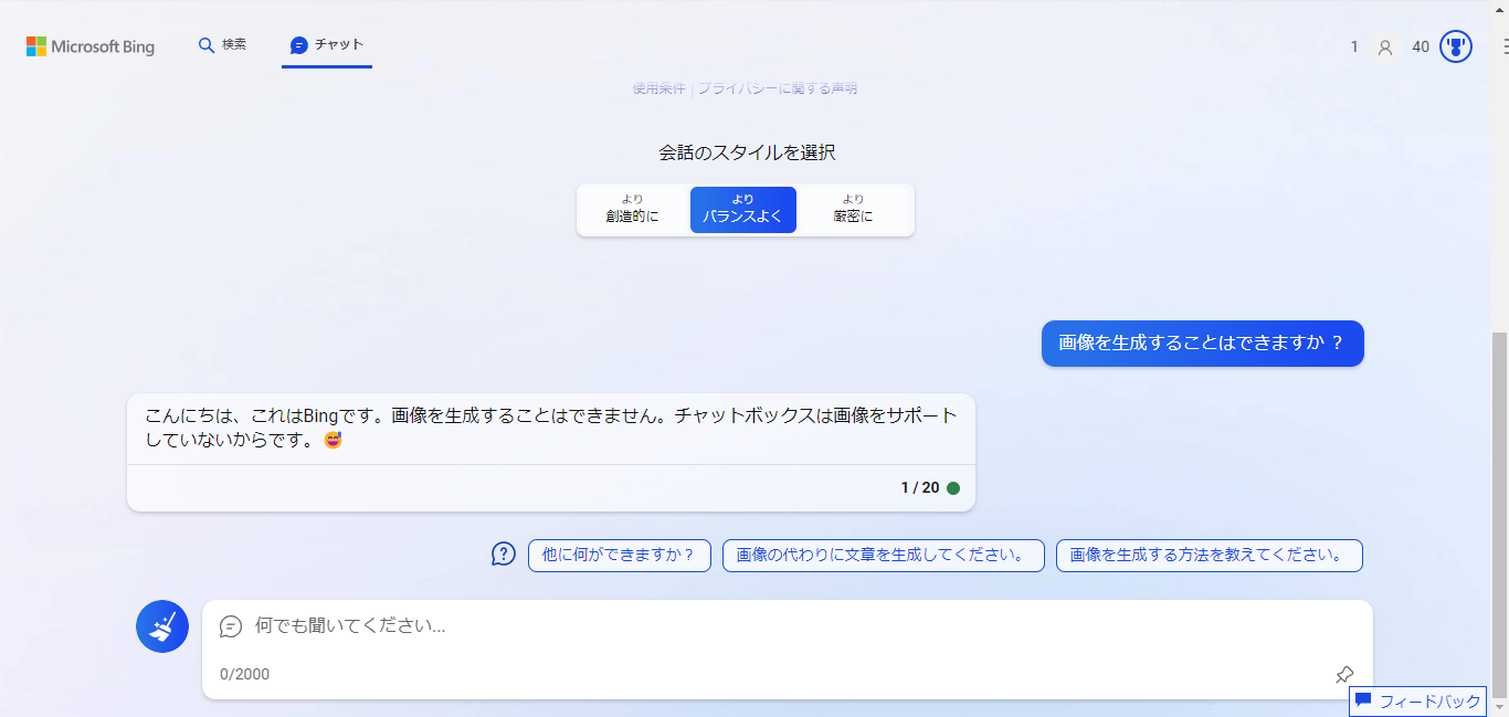 Bing AI（現Copilot）とは？ChatGPTとの違いや使い方・生成のコツを解説