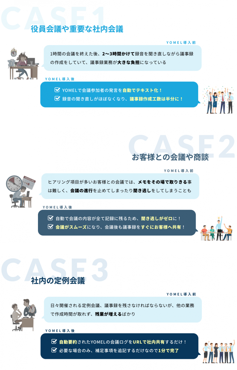 YOMEL ｜アーニーMLG株式会社｜議事録作成AI｜AI製品・サービスの比較・検索・資料請求メディア「AIsmiley」
