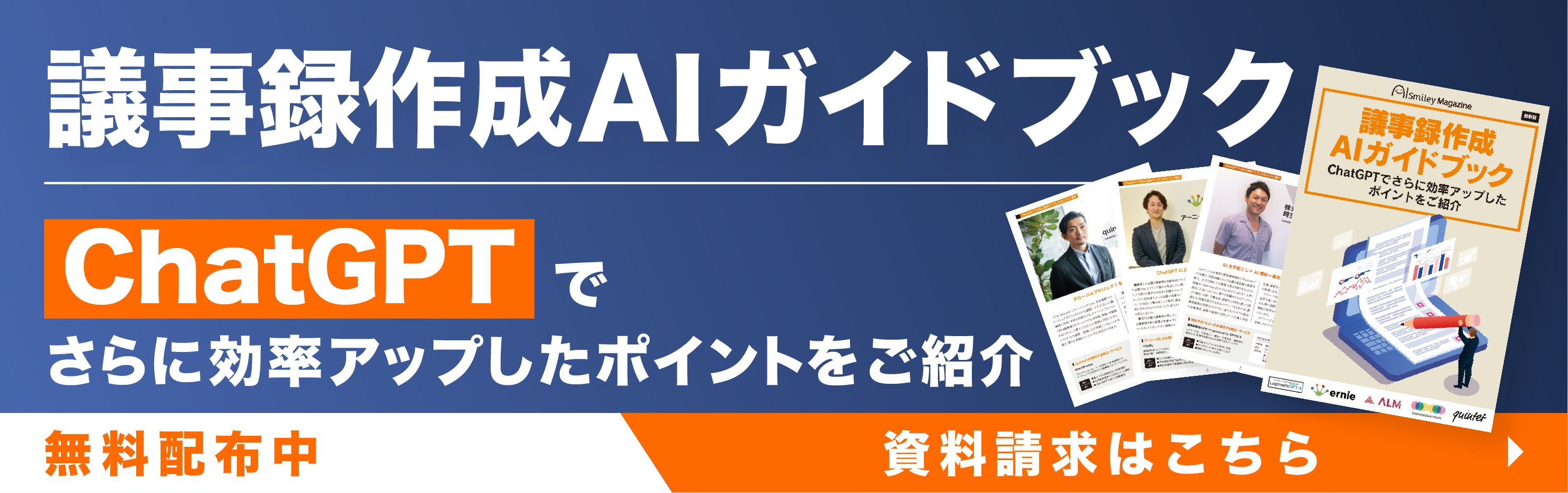 ChatGPT連携サービスの比較と企業一覧｜AIsmiley