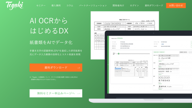 AI-OCRの価格相場は？内訳や効果の確認方法・おすすめのサービスも紹介