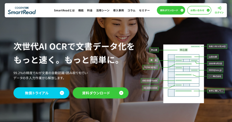 AI-OCRの価格相場は？内訳や効果の確認方法・おすすめのサービスも紹介