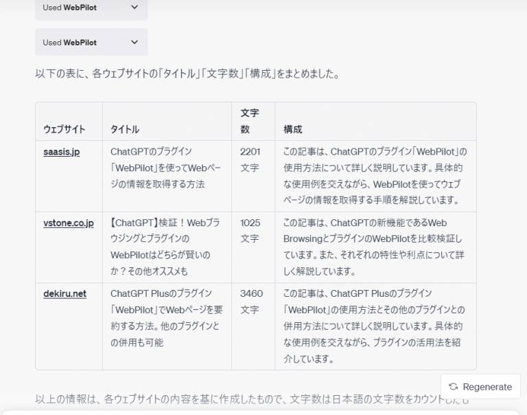 WebPilotとは？最新情報を取得できるプラグインを使い方を解説