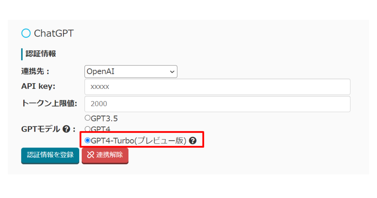 ChatPlus、「GPT-4 Turbo」との連携スタート。企業独自の問い合わせを高精度に回答可能