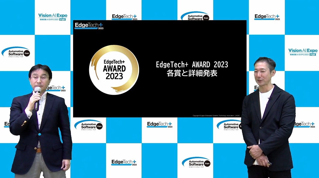 EdgeTech+2023 開催直前レポート～事業変革を推進！エッジテクノロジーの最新技術が集まる展示会～