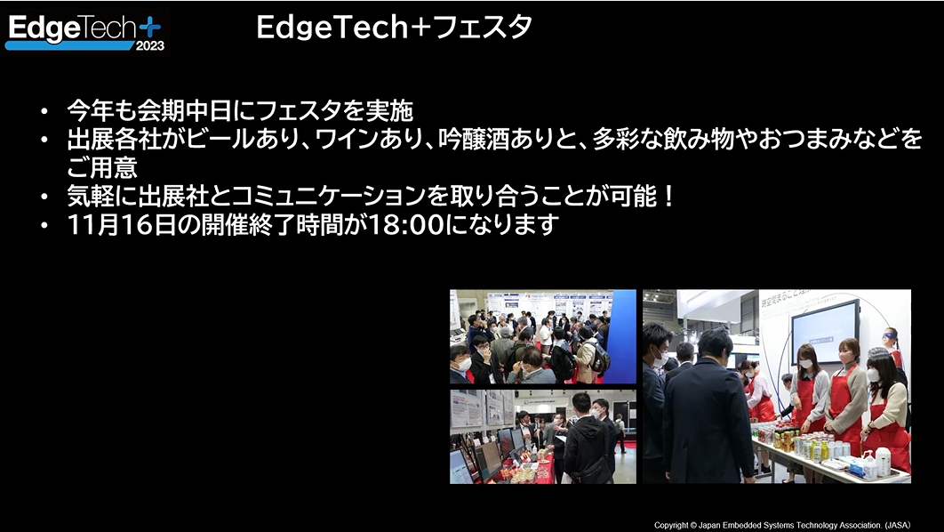 EdgeTech+2023 開催直前レポート～事業変革を推進！エッジテクノロジーの最新技術が集まる展示会～