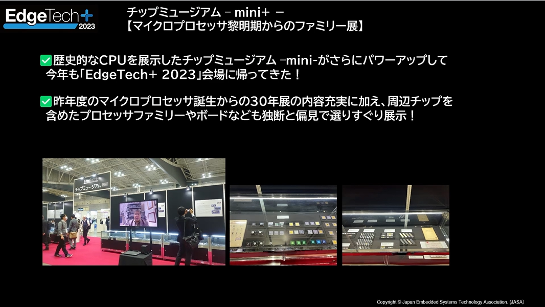 EdgeTech+2023 開催直前レポート～事業変革を推進！エッジテクノロジーの最新技術が集まる展示会～