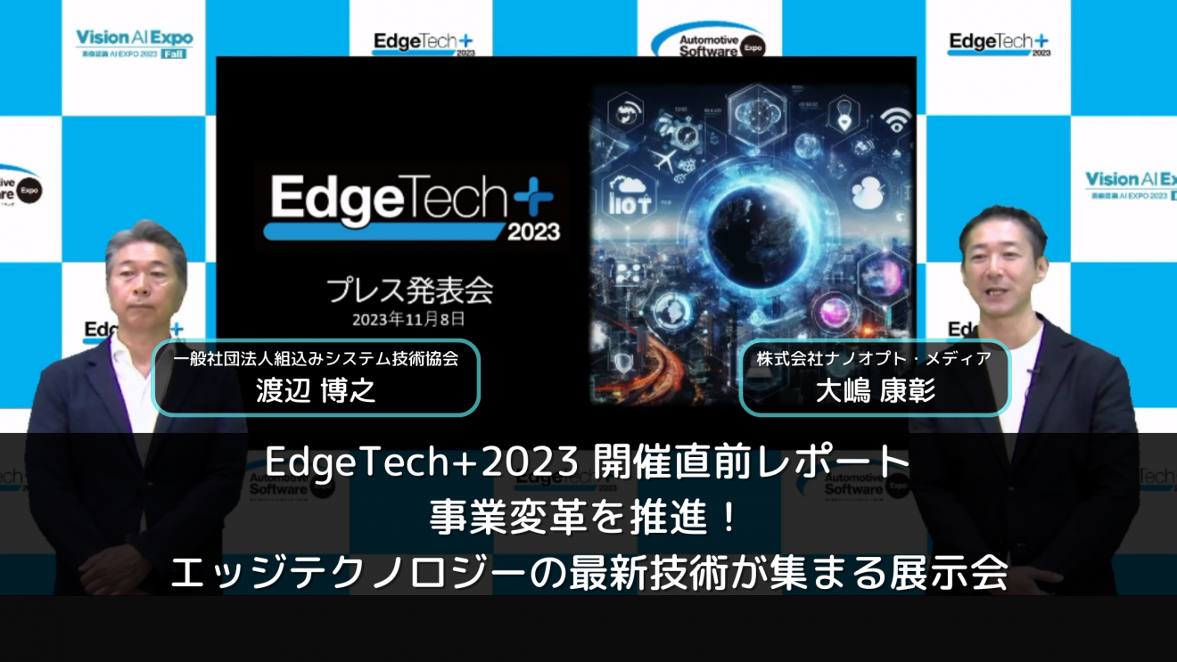 エッジAI ｜AIsmiley AIニュース｜DXを推進するAIポータルメディア「AIsmiley」