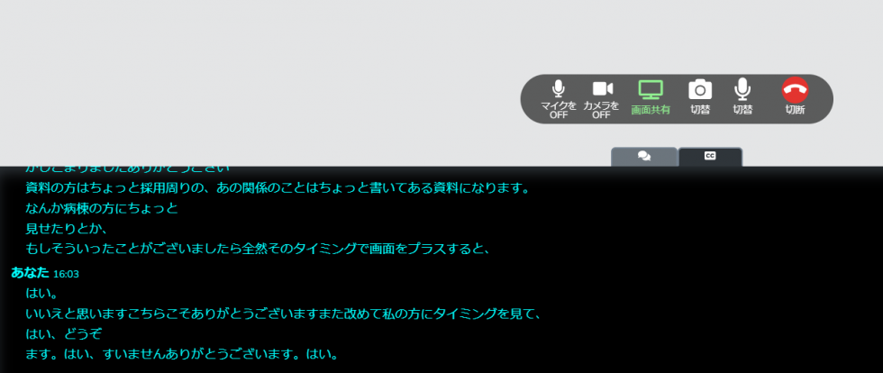 Web面接ツール「SOKUMEN」に文字起こし機能を追加