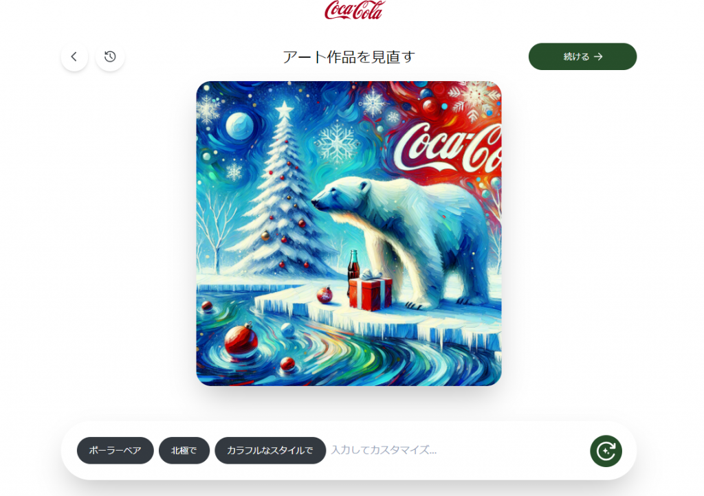 コカ・コーラ、「Create Real Magic」公開。AI画像生成で自分だけのクリスマスカード制作が可能に