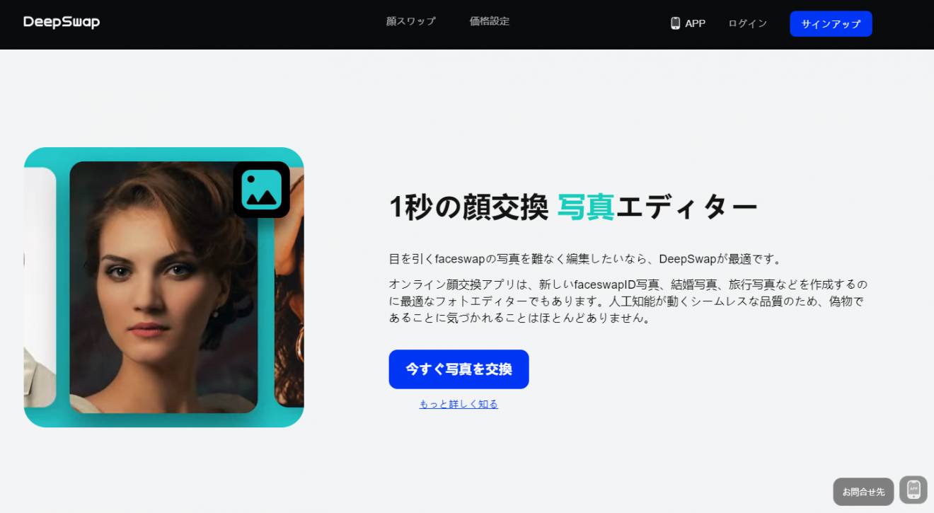 誰でも簡単にディープフェイクを生成！？「DeepSwap」を実際に使ってみた！