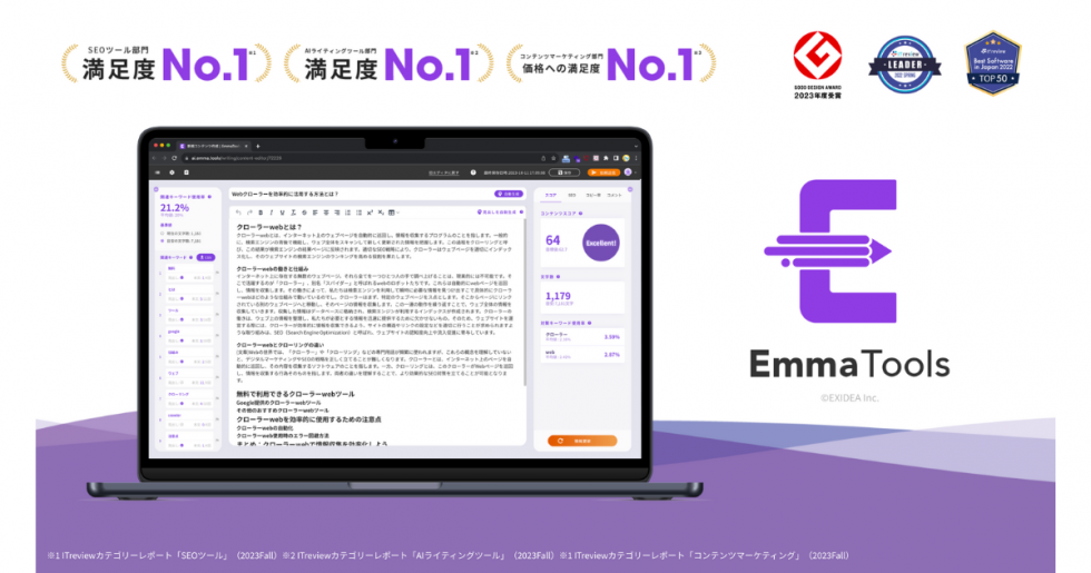 EXIDEAのSEOライティングツール「EmmaTools for Personal」にAIライター機能を追加