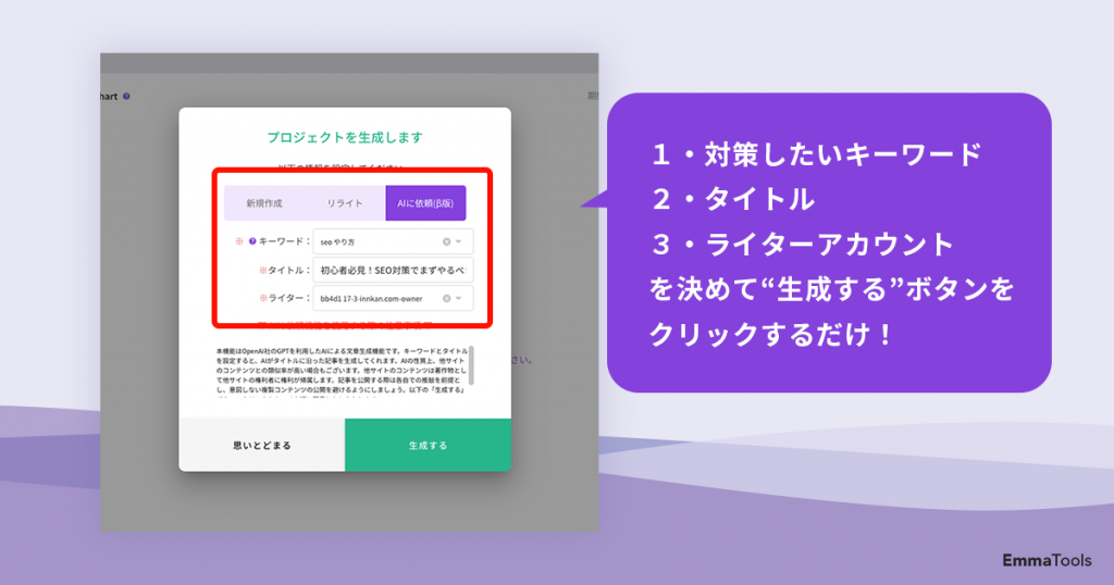 EXIDEAのSEOライティングツール「EmmaTools for Personal」にAIライター機能を追加