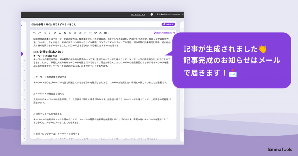 EXIDEAのSEOライティングツール「EmmaTools for Personal」にAIライター機能を追加