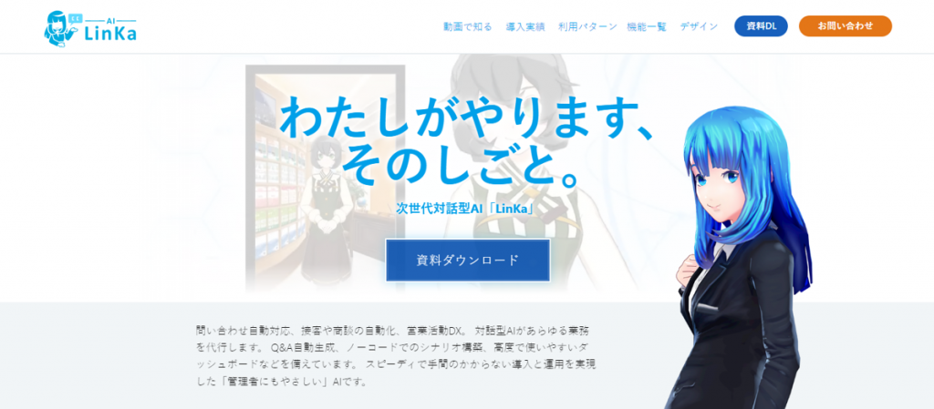 おすすめチャットボット15選! 価格や機能の特徴､選び方