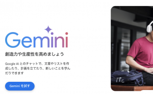 Geminiとは何か？──GoogleのマルチモーダルAIの全貌を初心者にもわかりやすく解説