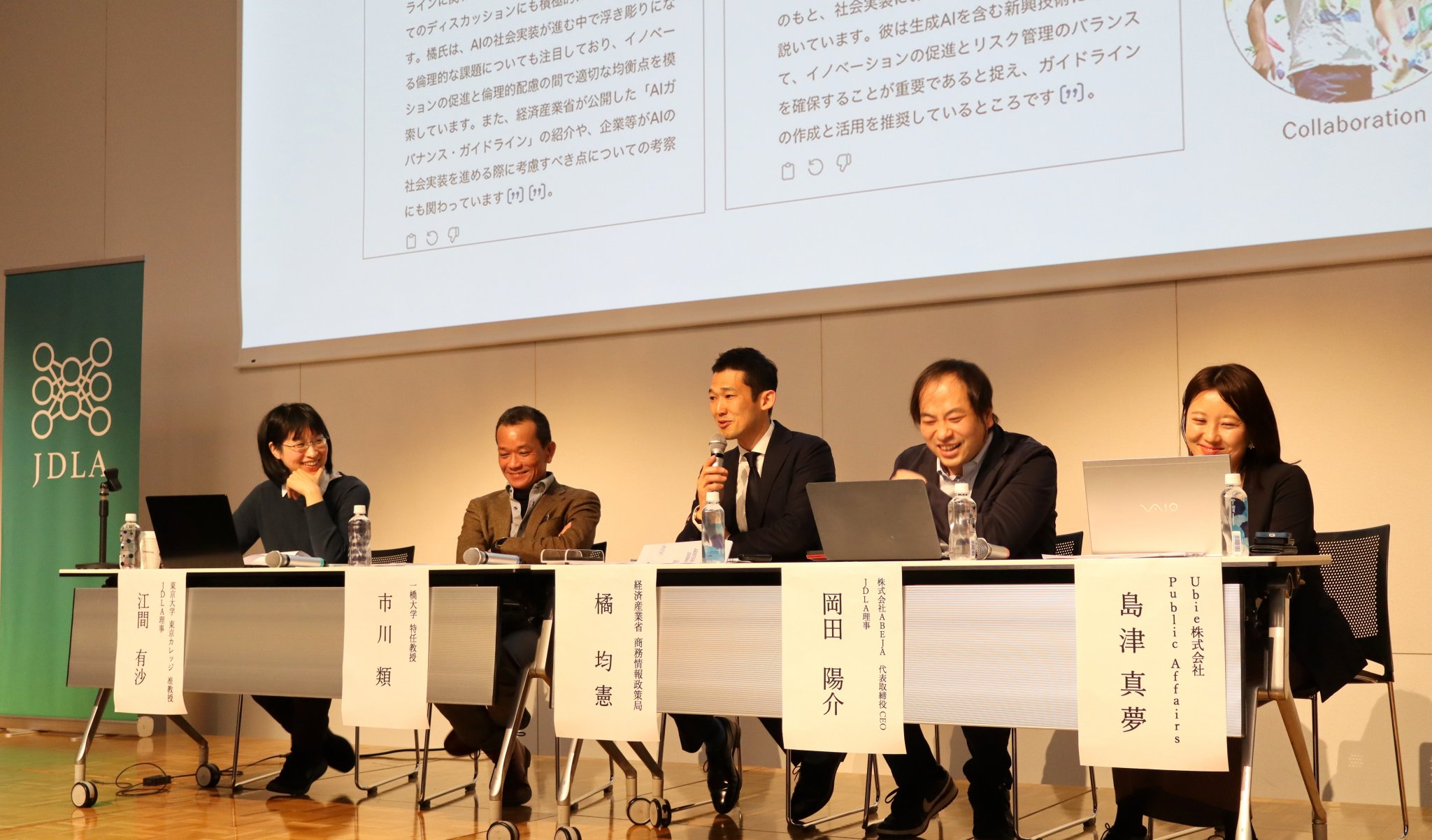 AIガバナンス動向とAI事業者への影響とは。責任あるAI活用に向けた課題と展望【JDLA 特別セミナーレポート】