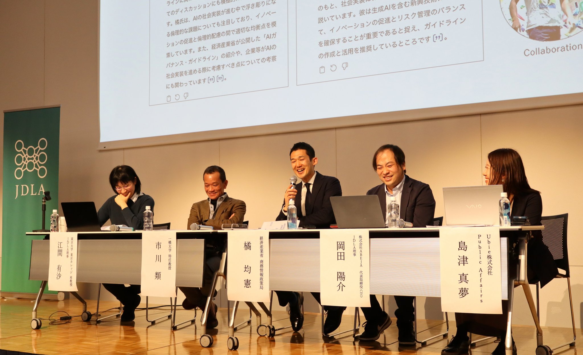 AIガバナンス動向とAI事業者への影響とは。責任あるAI活用に向けた課題と展望【JDLA 特別セミナーレポート】