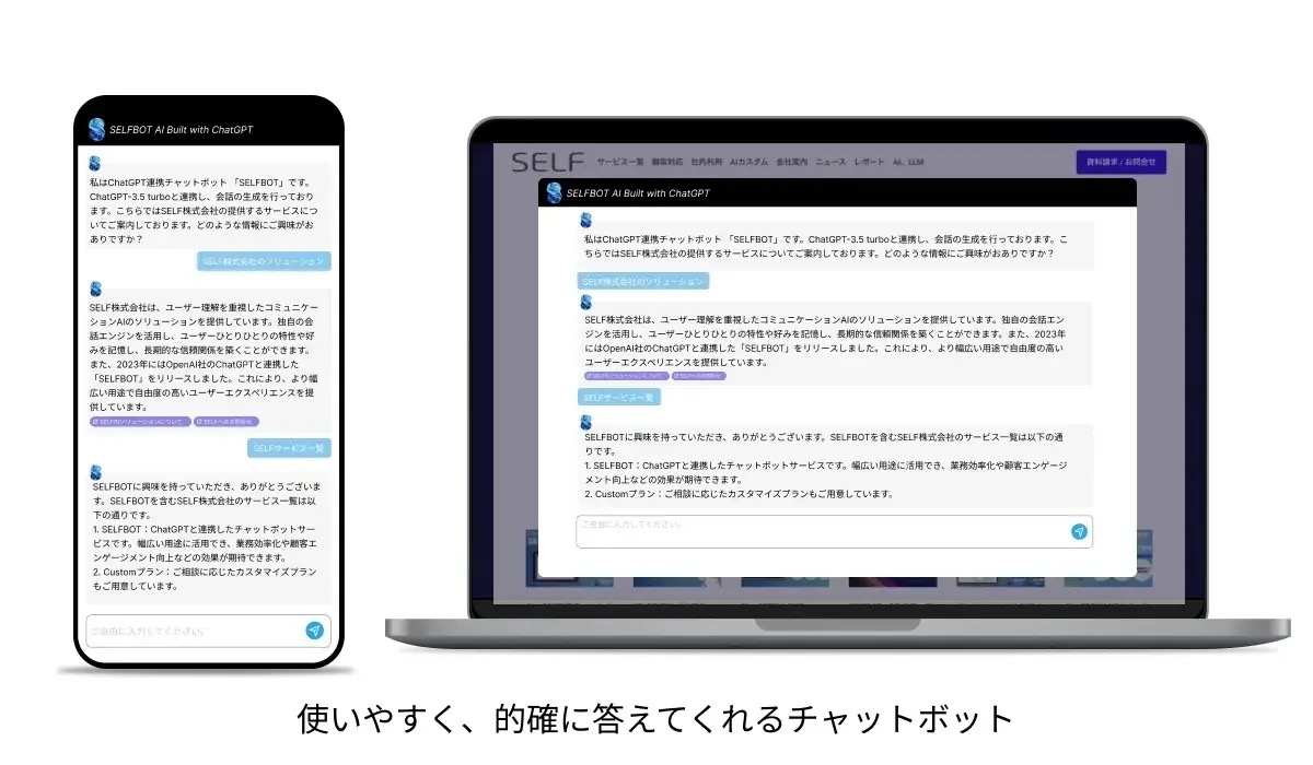 ChatGPT連携チャットボット「SELFBOT」、回答参照データのプレビューが可能に