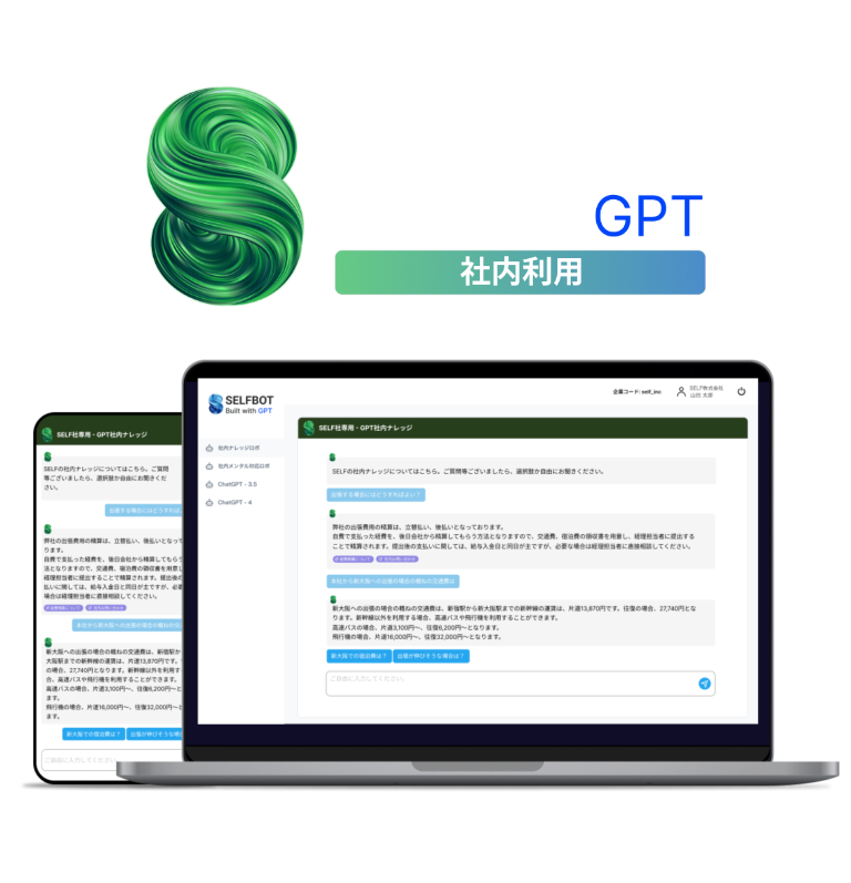 SELFBOT Built with GPT 社内対応 ｜SELF株式会社 ｜チャットボット｜AI製品・サービスの比較・検索・資料請求メディア ...