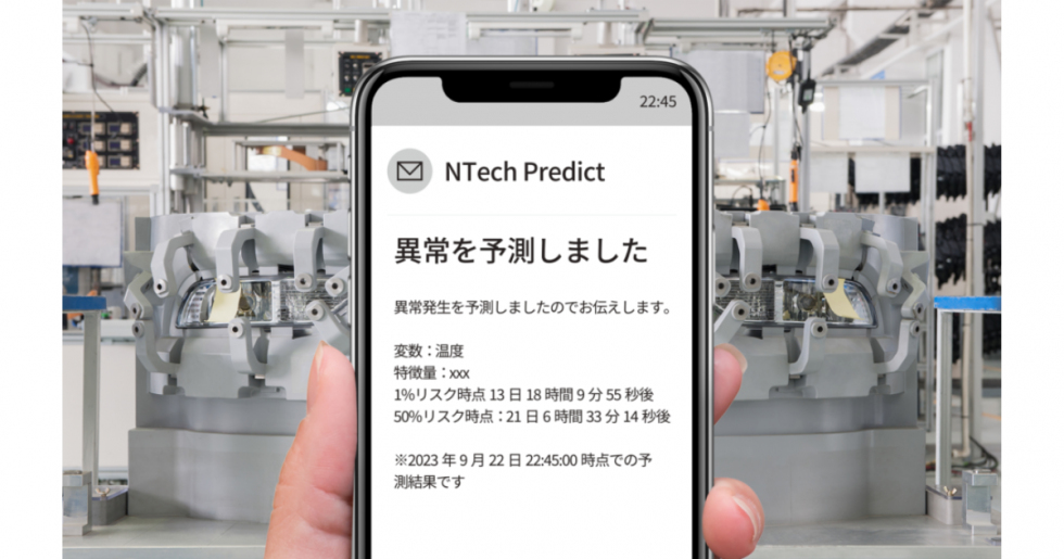 AI予知保全ツール「NTech Predict」が中小企業優秀新技術・新製品賞で優秀賞を受賞