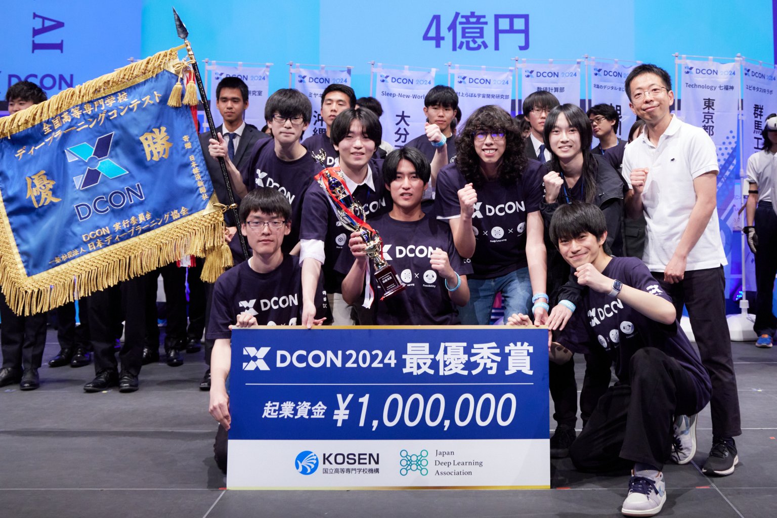 DCON2024優勝チームは「都立産技高専」評価額は4億円！本選開催レポート