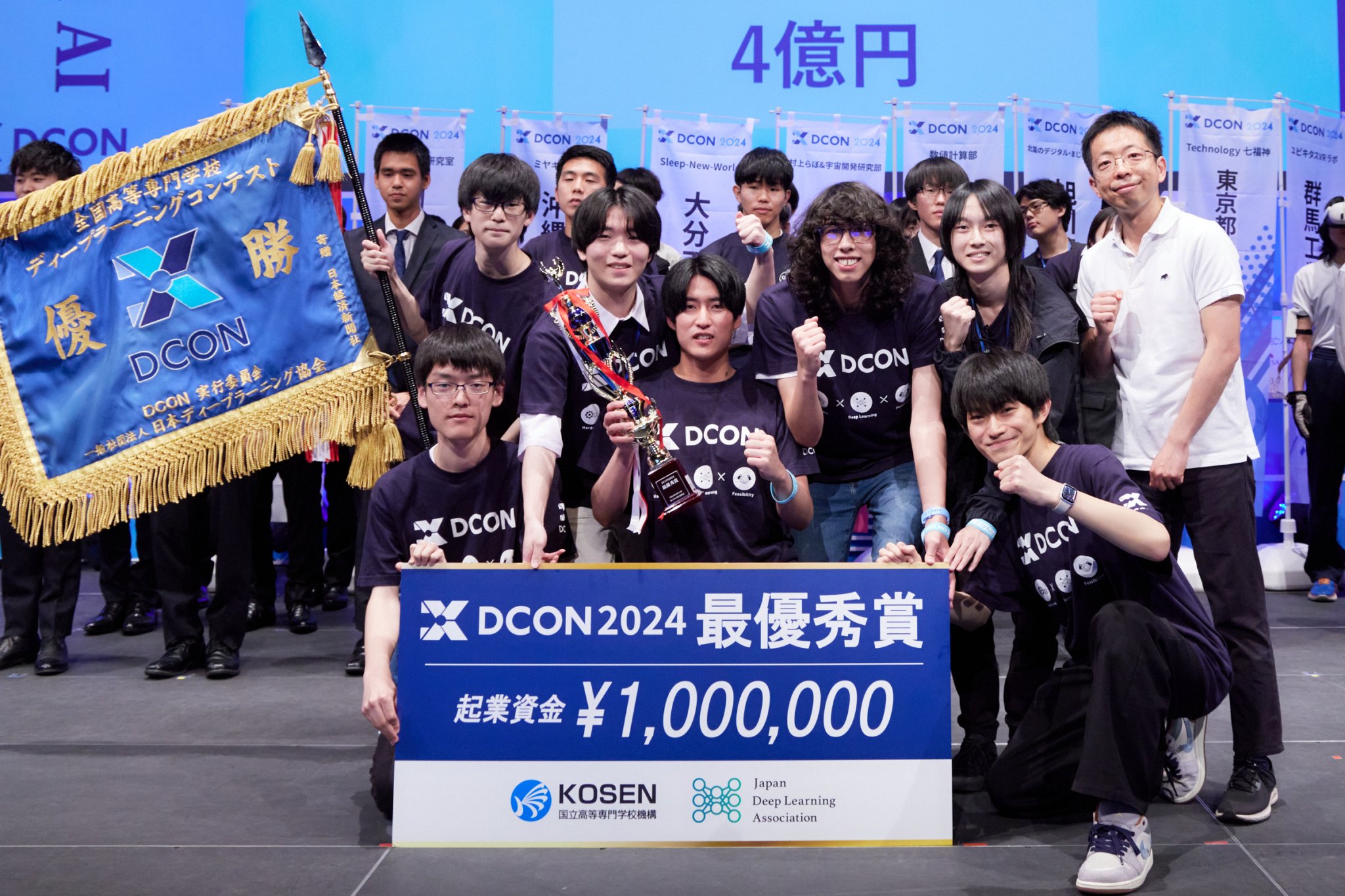 DCON2024優勝チームは「都立産技高専」評価額は4億円！本選開催レポート