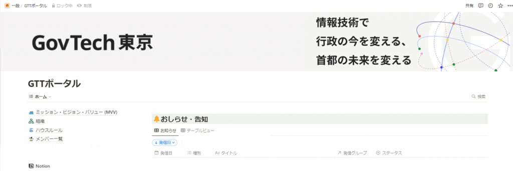 GovTech東京 Notion AIを導入。コミュニケーション最適化と業務効率化を実現
