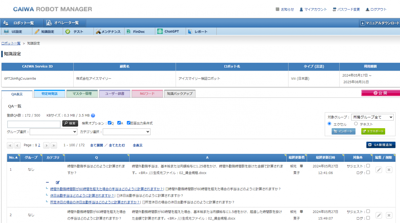 【体験レポート】「CAIWA Service Viii」で社内問い合わせ対応を効率化。イクシーズラボのチャットボットを実際に使ってみた！