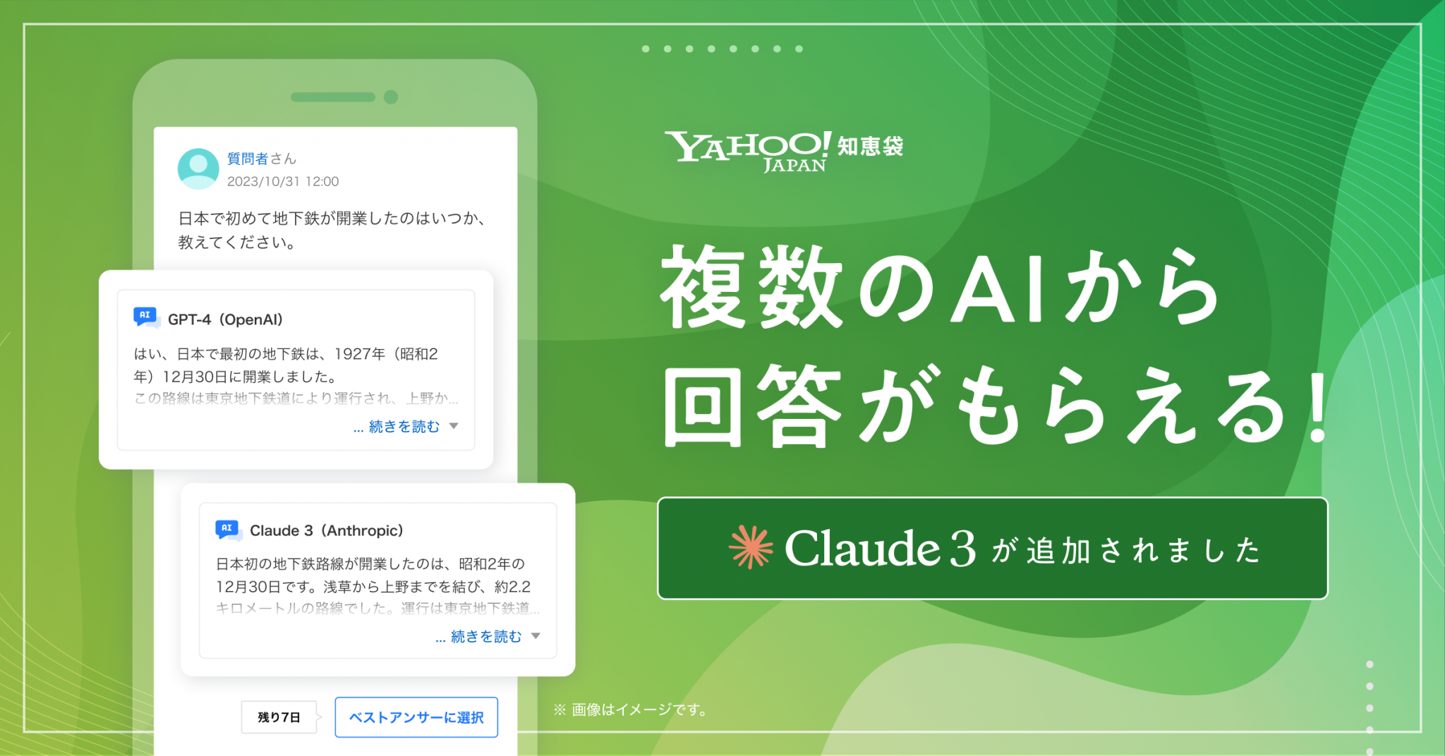 Yahoo!知恵袋、生成AIによる「AI回答機能」にAnthropicのClaude 3を追加