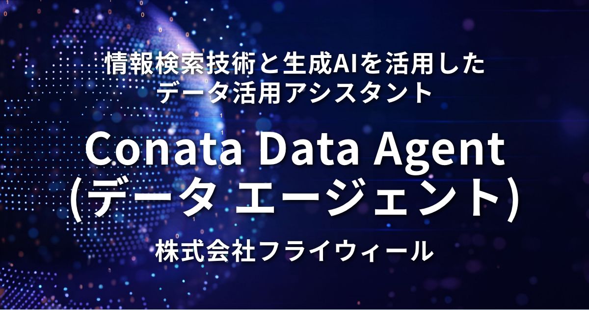 Conata Data Agent (データ エージェント) ｜ 株式会社フライウィール｜ナレッジマネジメントツール｜AI製品・サービスの比較・検索・資料請求メディア「AIsmiley」
