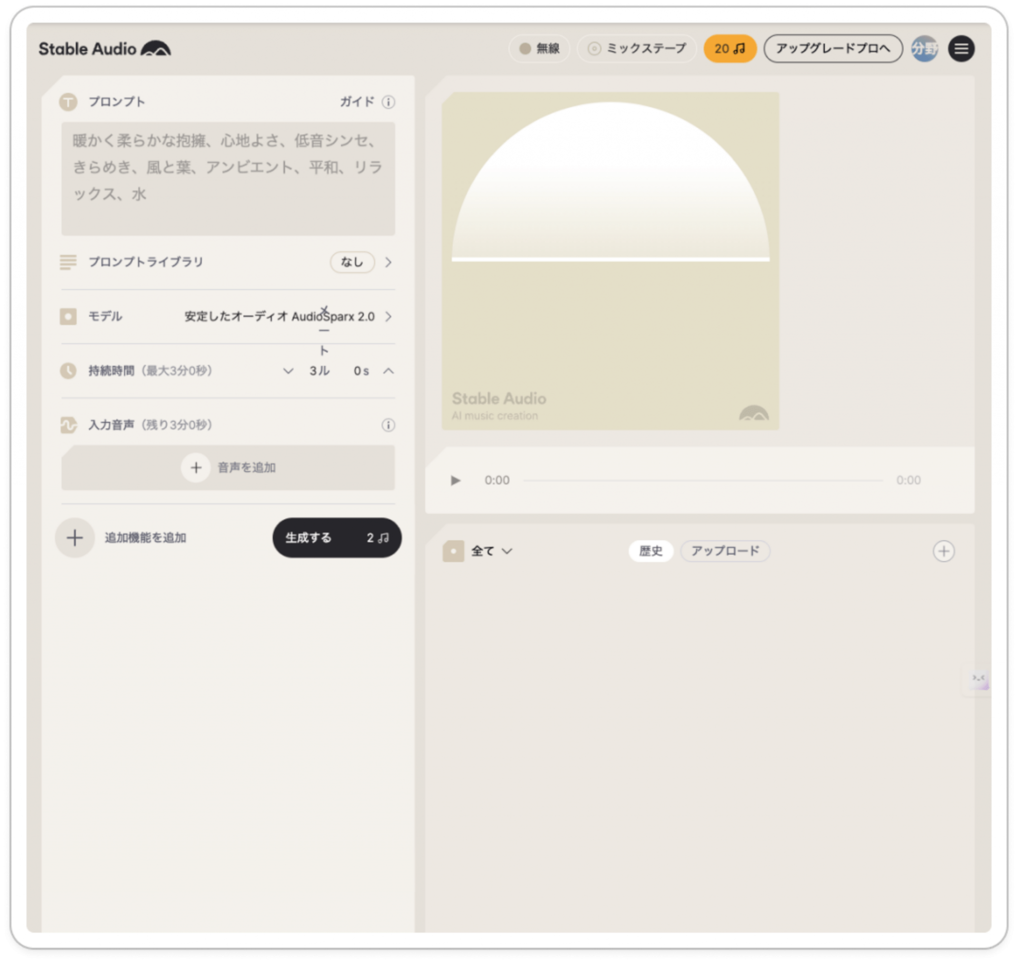 Stable Audioとは？音楽生成AI Stable Audio2.0を使って音楽の生成方法をご紹介！（画像・生成音楽付き）